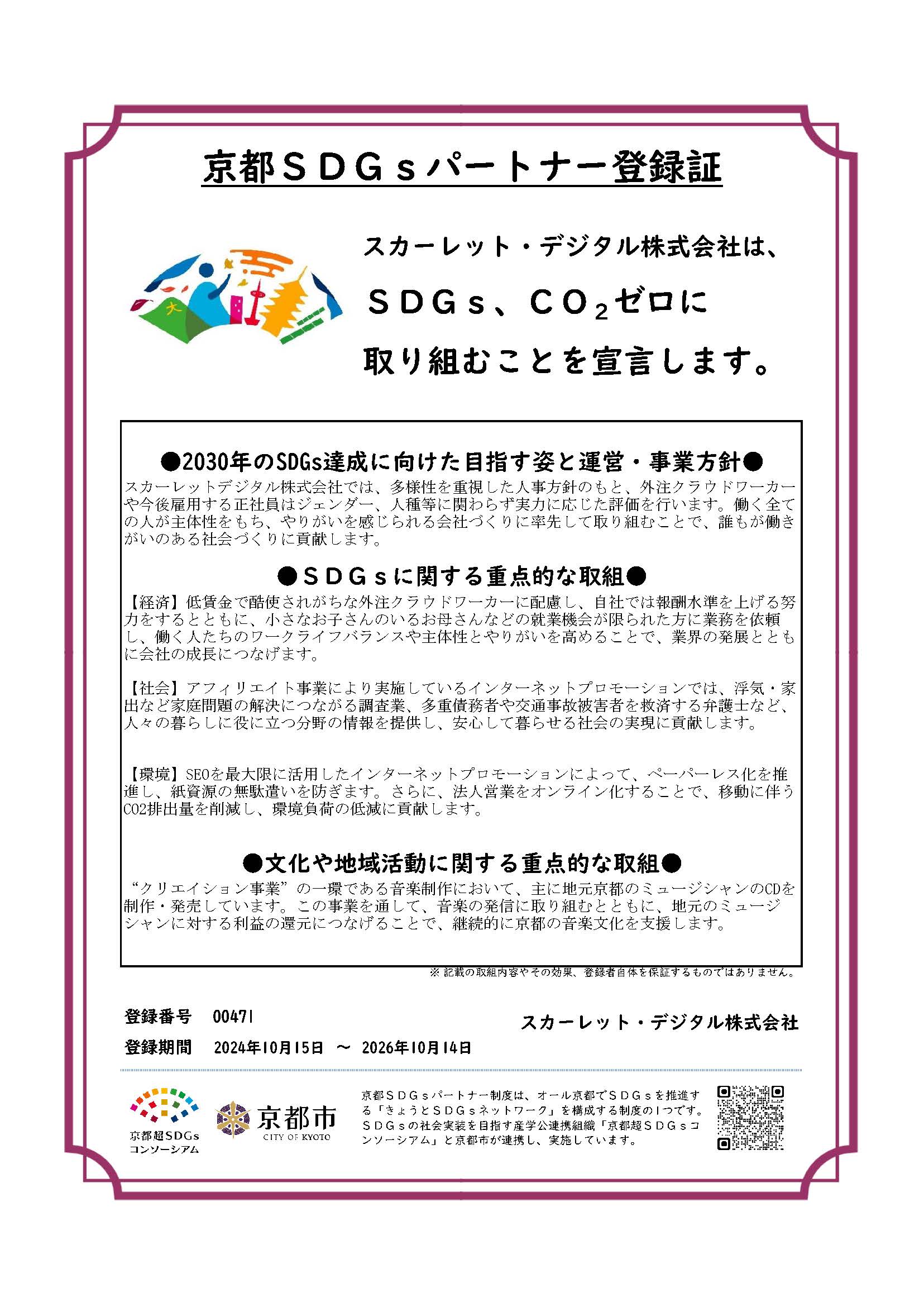 公式ページトップ - スカーレット・デジタル株式会社／Scarlet Digital Co. Ltd Official Site